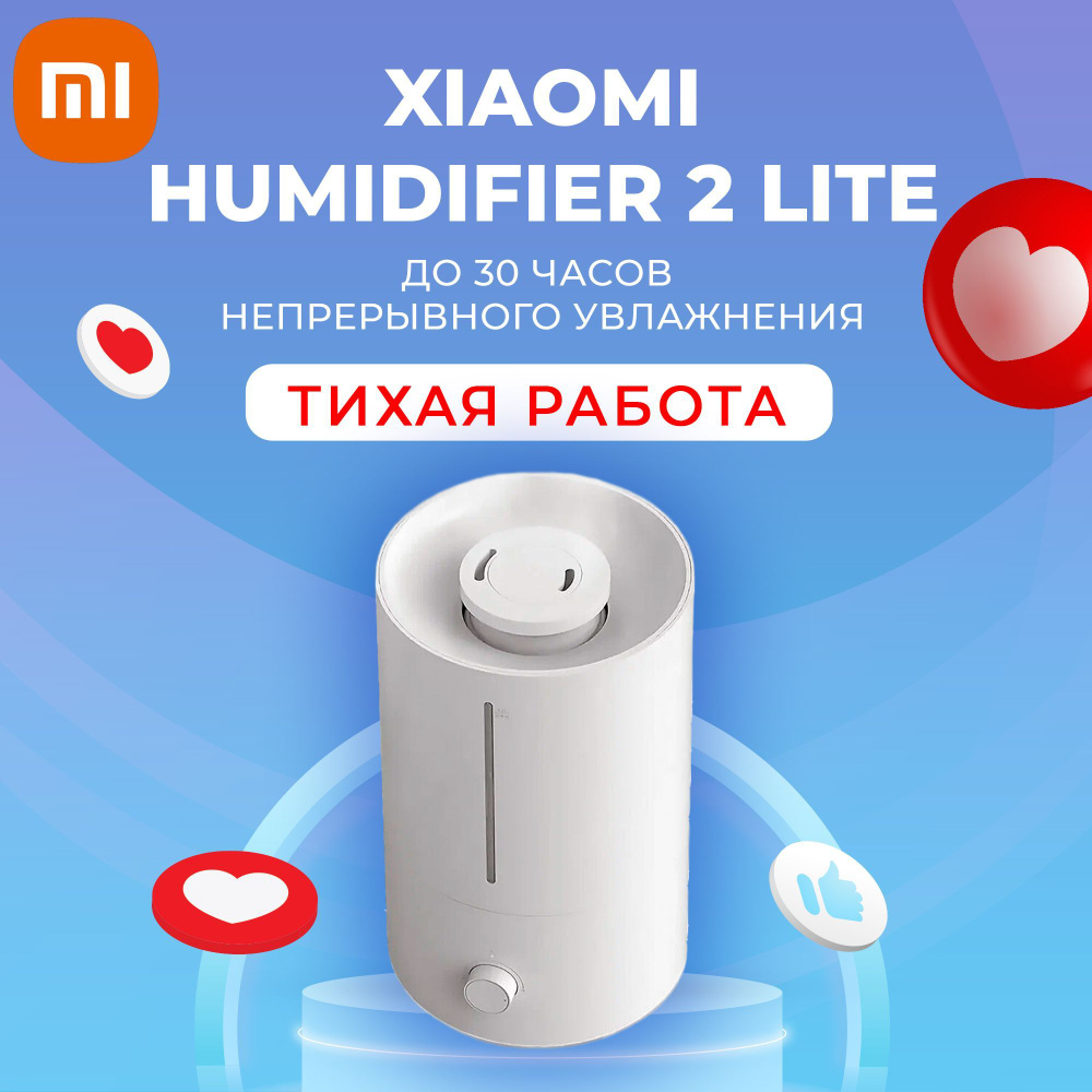 Увлажнитель воздуха Xiaomi Mijia Humidifier 2 lite (MJJSQ06DY) - купить ...
