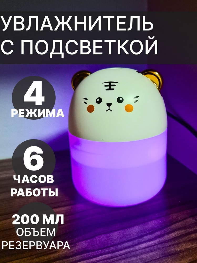 Увлажнитель воздуха Увлажнитель воздуха+ночник, белый - купить с ...