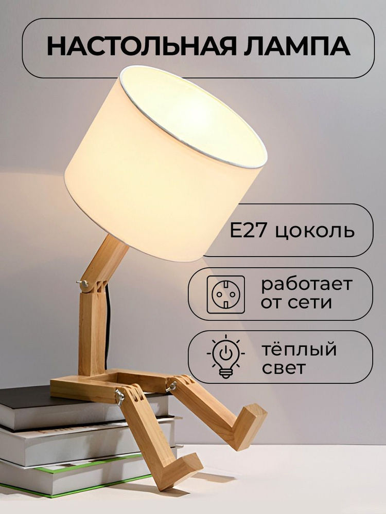 Настольный светильник купить на OZON по низкой цене (2026597733)