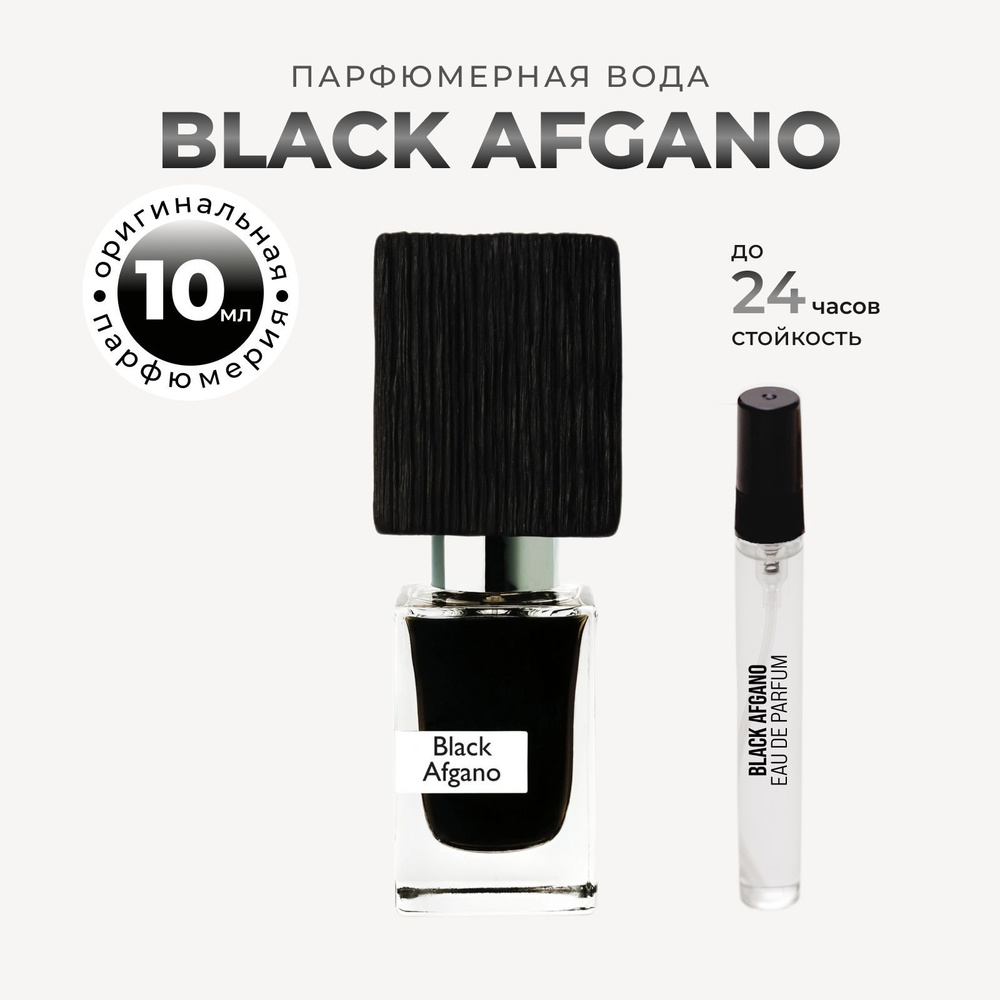 Black afgano духи мужские 10мл купить на OZON по низкой цене (1250426371)