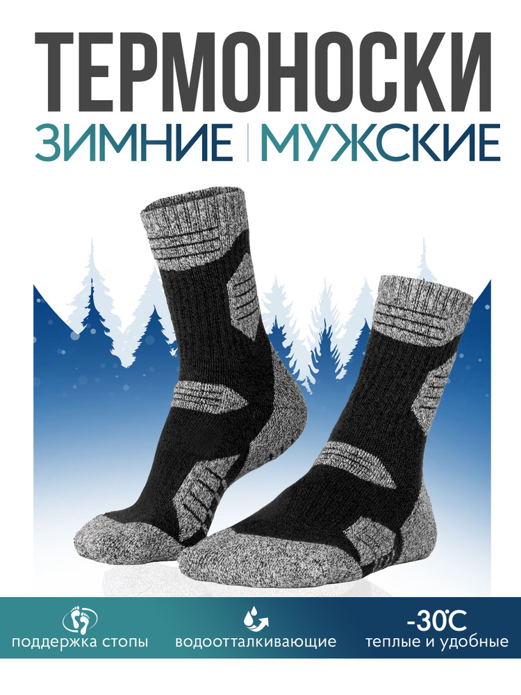 Термоноски Osko, 1 пара - купить с доставкой по выгодным ценам в интернет-магазине OZON (1242792053)