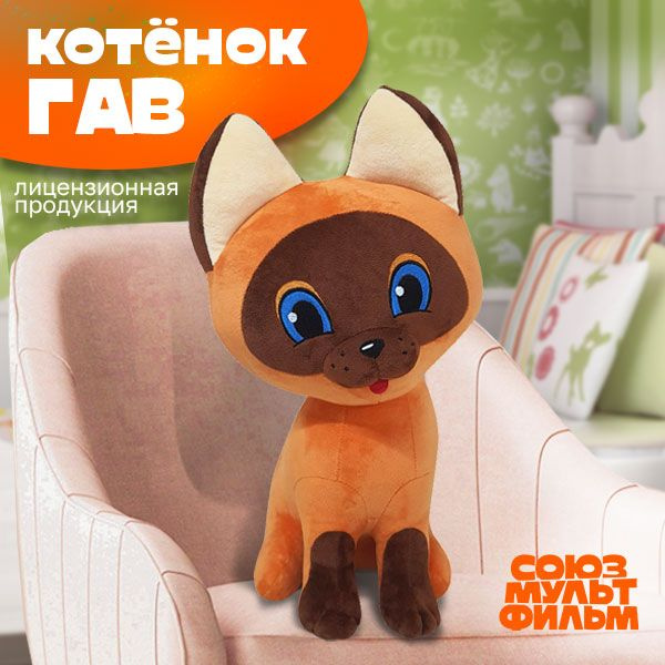 Игрушка мягкая КОТЕНОК ГАВ, 45 см СОЮЗМУЛЬТФИЛЬМ купить на OZON по ...