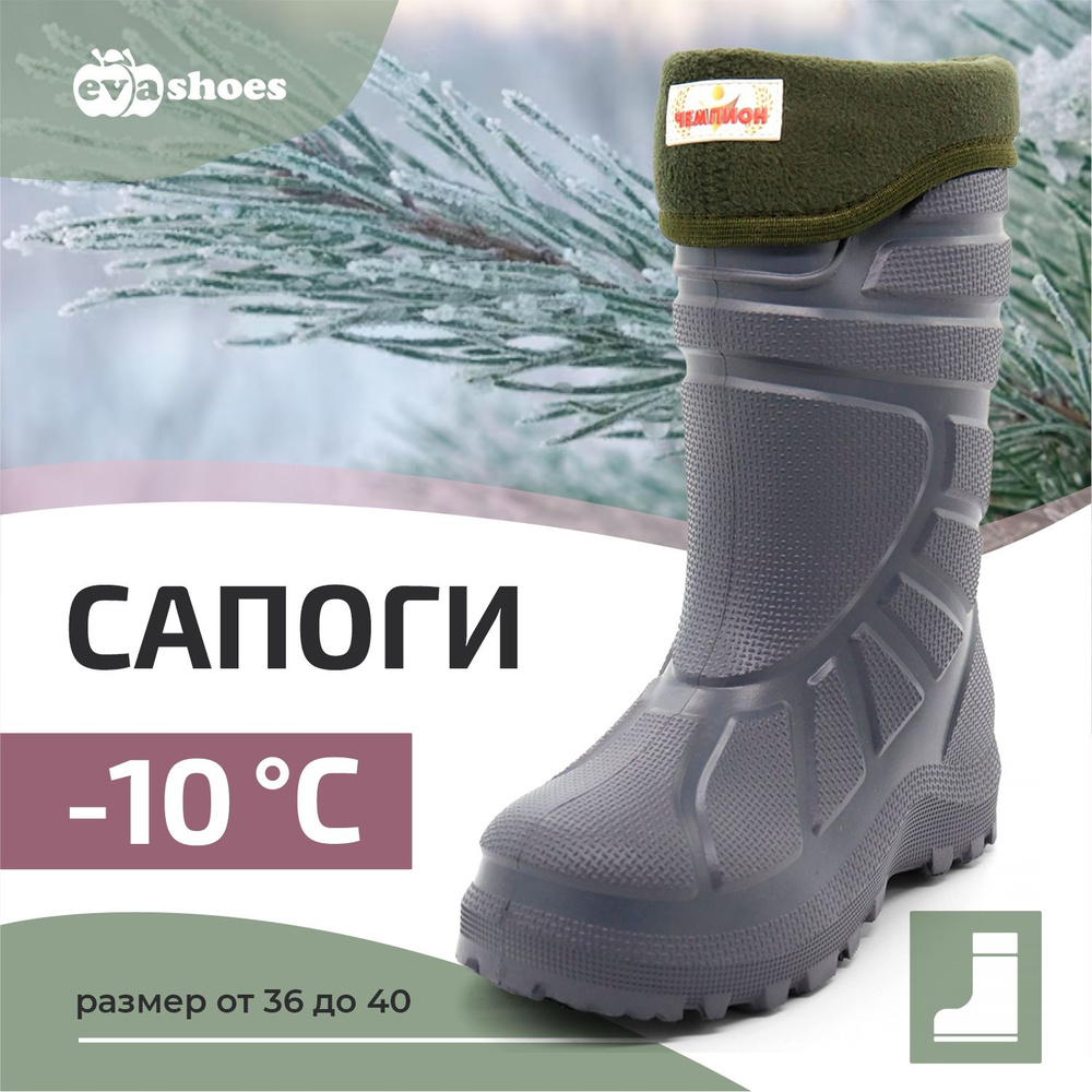 Сапоги резиновые Evashoes - купить с доставкой по выгодным ценам в ...