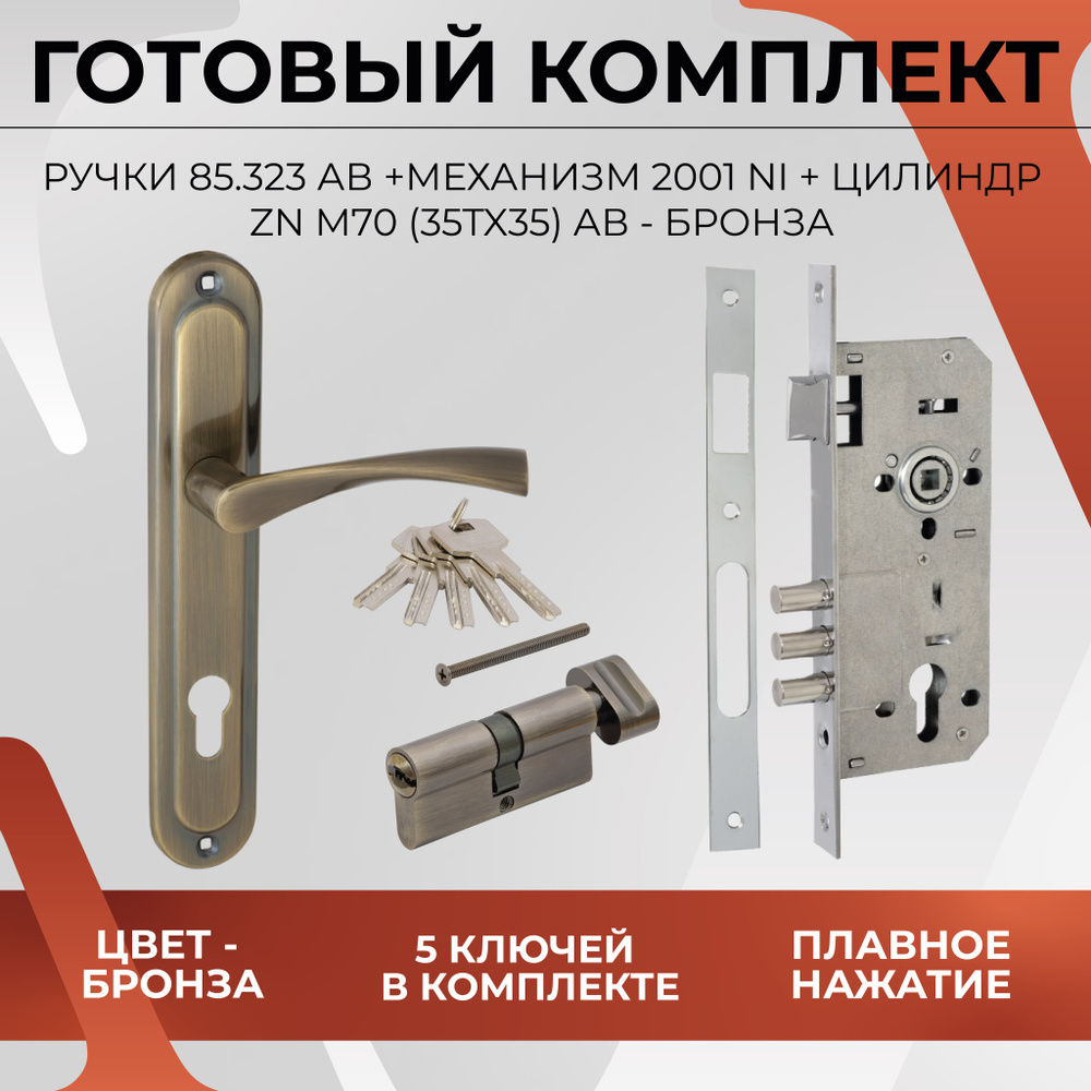 Комплект для входной и межкомнатной двери Ручка на планке VЕTTORE 85. ...