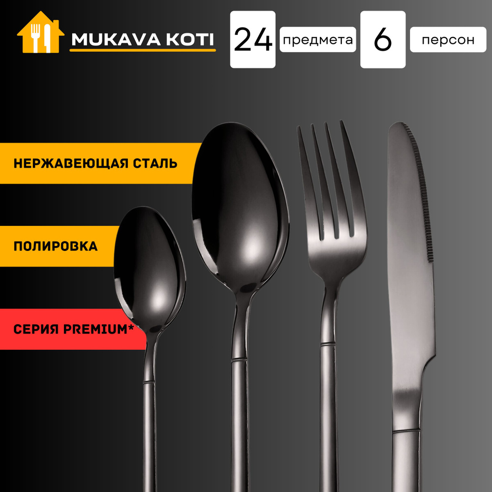 Набор столовых приборов, 24 предм. - купить с доставкой по выгодным ...