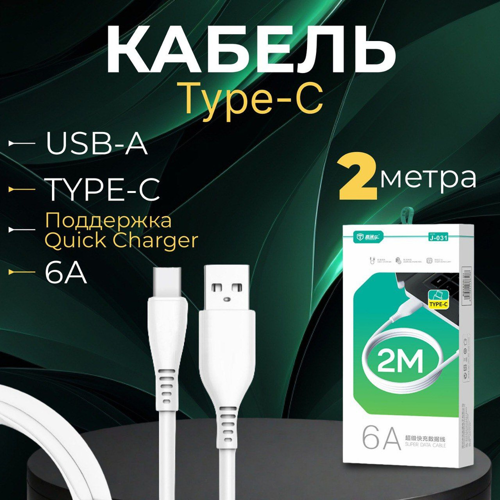 Кабель Usb Type C Энерджи шоп 1 купить по низкой цене в интернет
