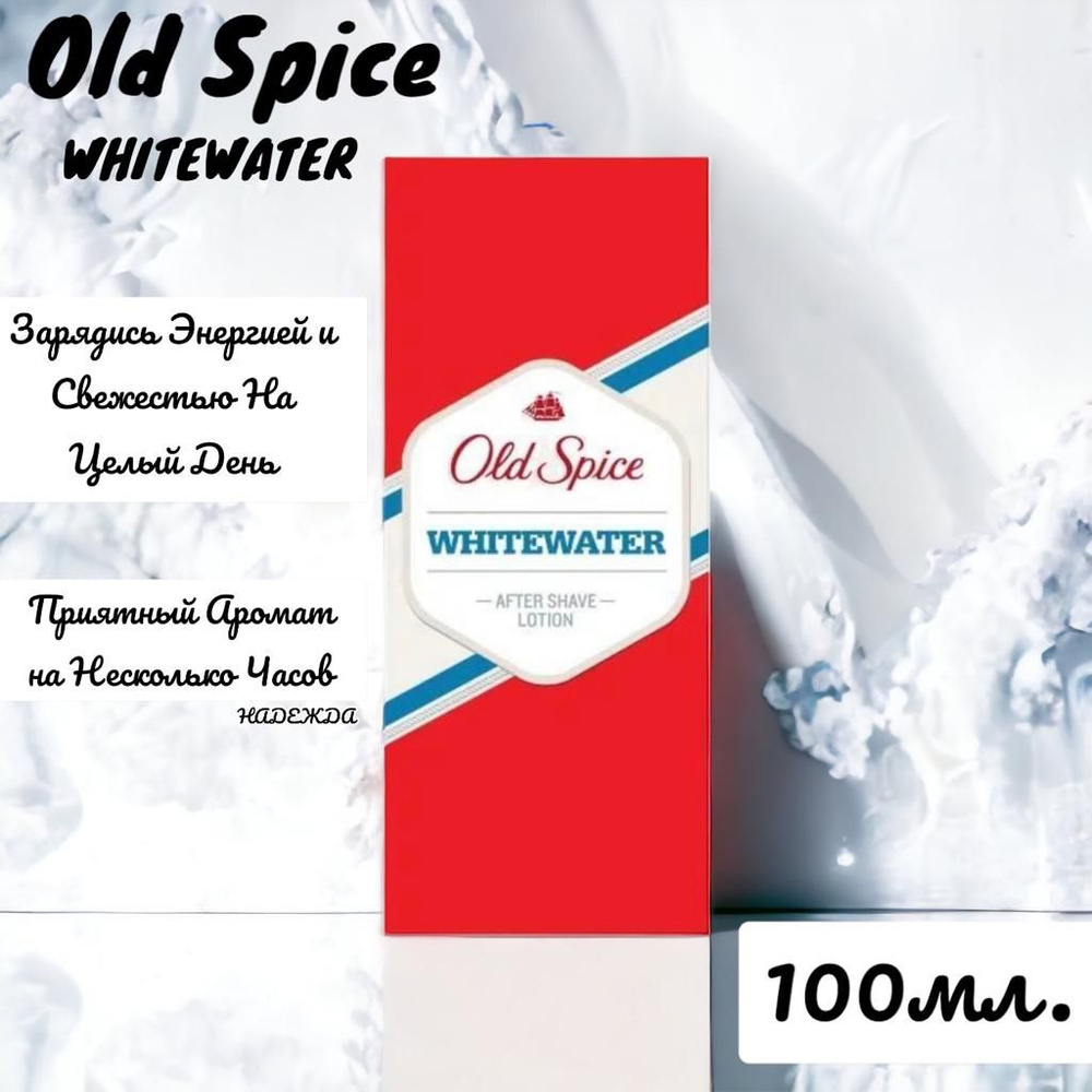 Лосьон после бритья Old Spice "Whitewater" 100 мл - купить с доставкой ...