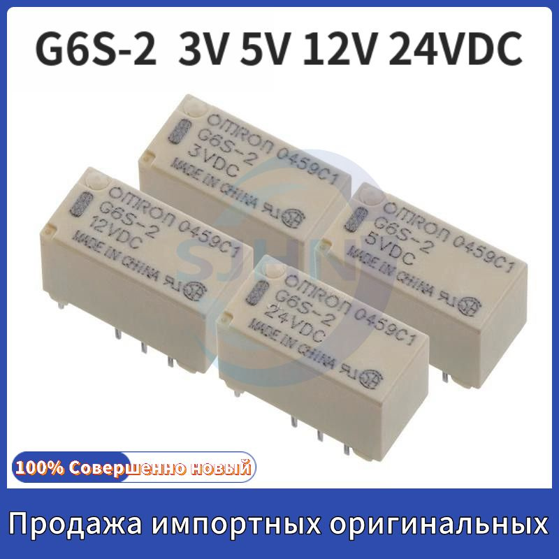 5 шт. G6S-2 5VDC 12VDC 24VDC DC 5V 12V 24V 2A 8PIN реле - купить по выгодной цене в интернет ...