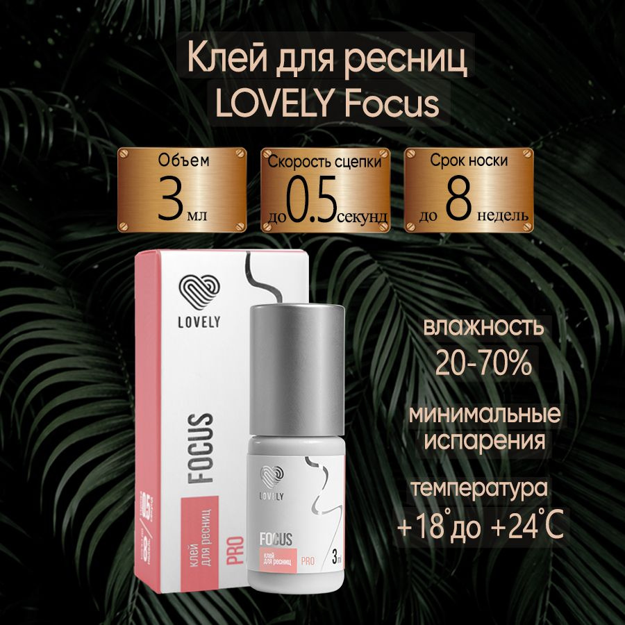 Клей для наращивания ресниц чёрный Focus 3 ml Лавли - купить с ...