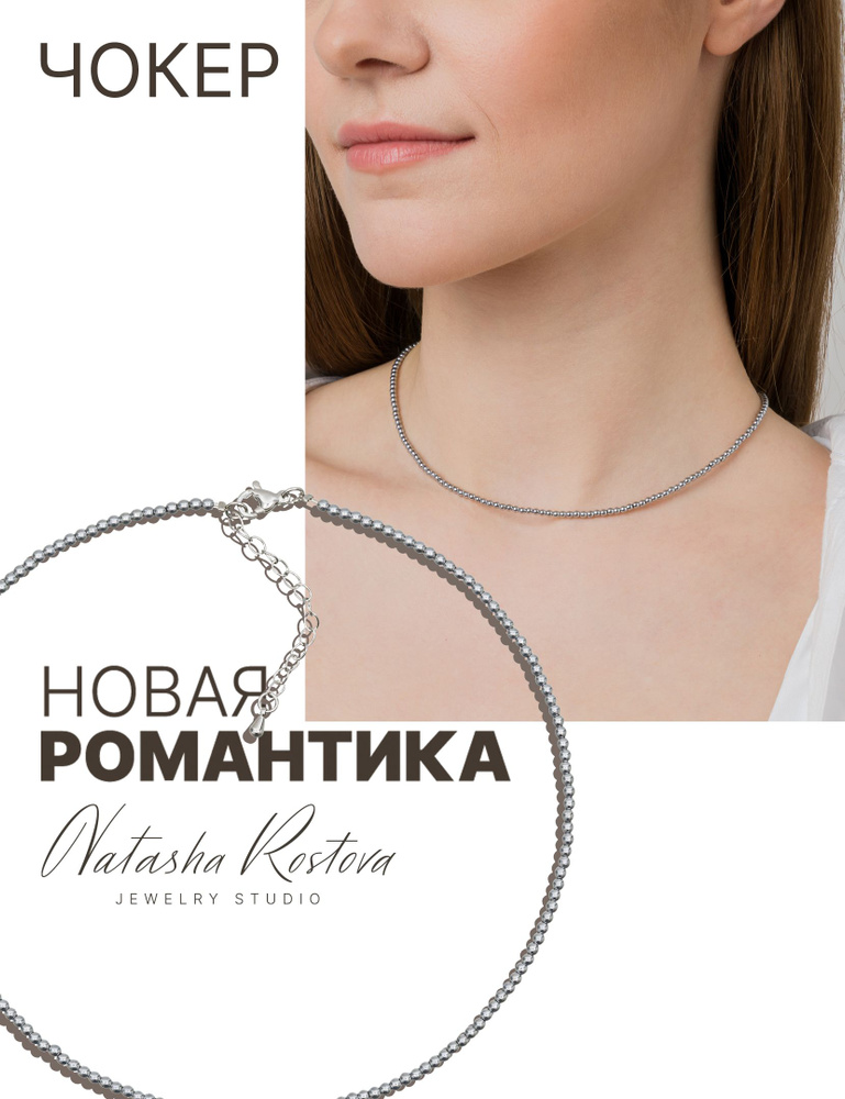 Чокер Silver, ручной работы, Studio Natasha Rostova Авторские украшения ...