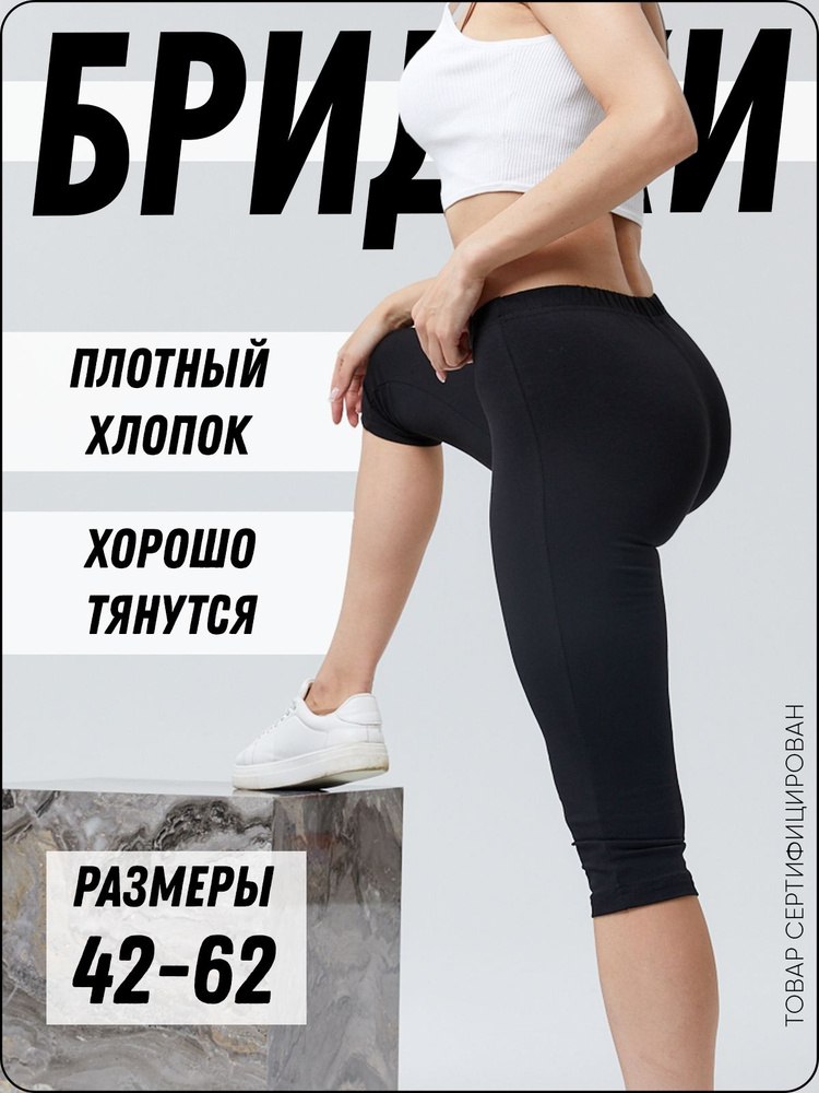 Бриджи Slaff - купить с доставкой по выгодным ценам в интернет-магазине ...