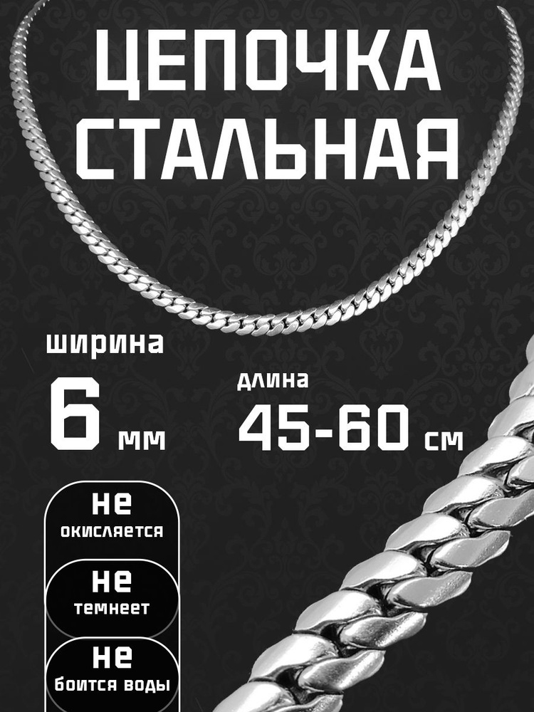 Цепочка на шею стальная унисекс - купить с доставкой по выгодным ценам ...