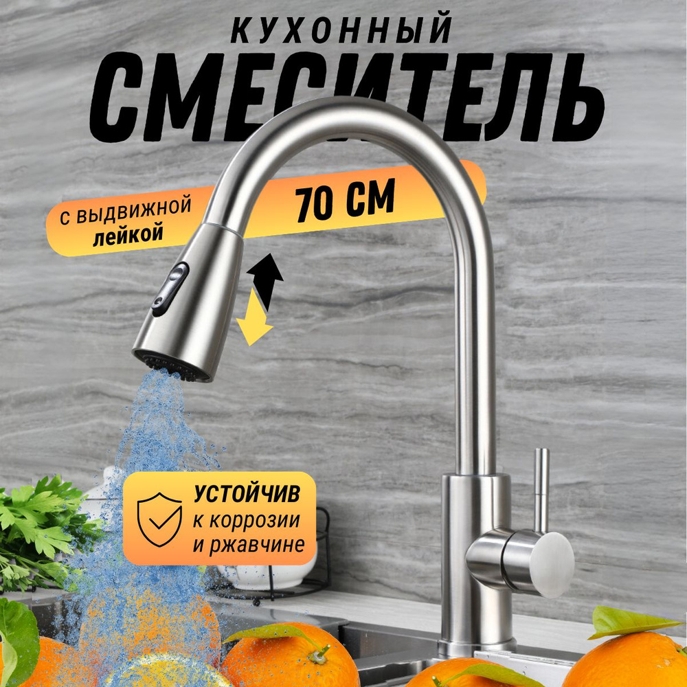Смеситель OCEAN TRADE для кухни с выдвижным изливом Нержавеющая сталь ...