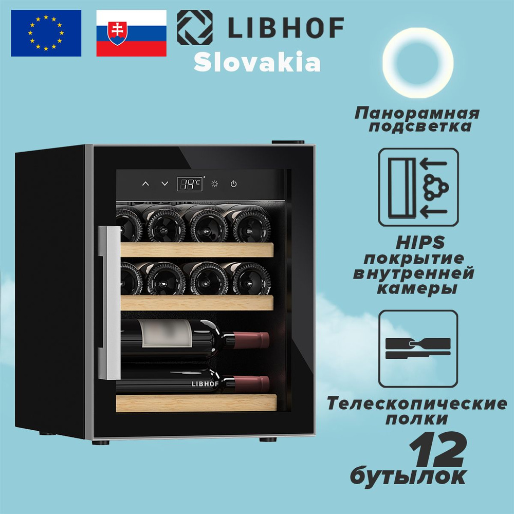 Винный шкаф Libhof GQ-12 по низкой цене: отзывы, фото, характеристики в ...