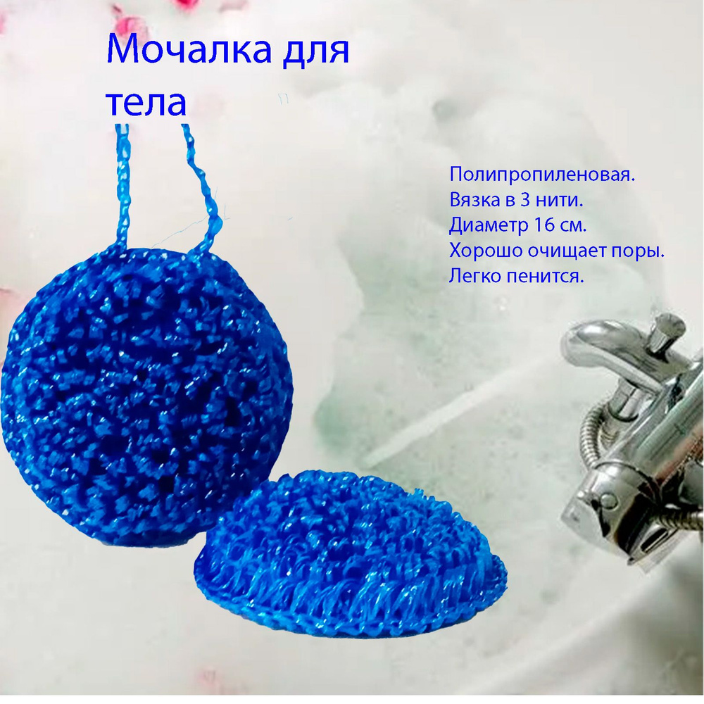 Мочалка для тела, круглая с ручкой из полипропилена, для бани , сауны и ...