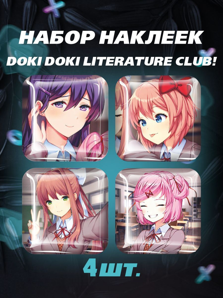 3D стикеры на телефон Doki Doki Literature Club! - купить с доставкой ...