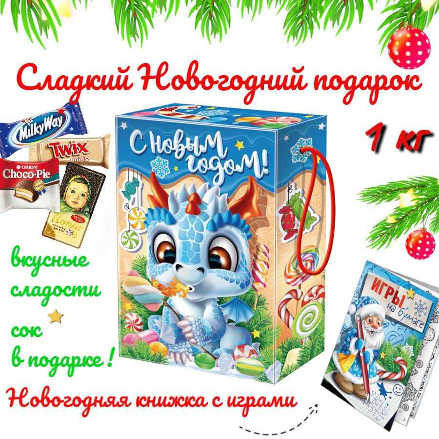 Сладкий новогодний подарок на Новый год Сюрприз - купить с доставкой по ...