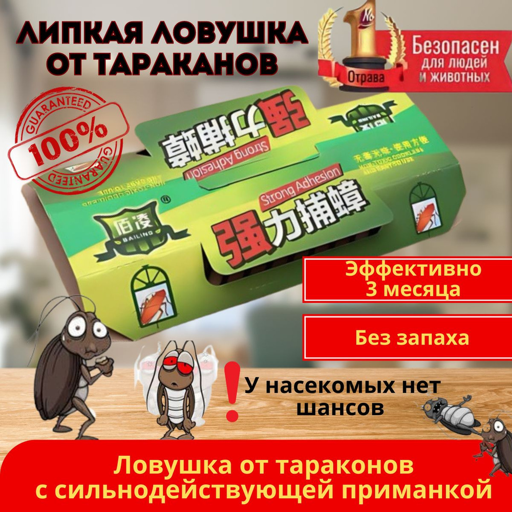 Сильная липкая ловушка для тараканов и муравьев Upretty, Дом для ...