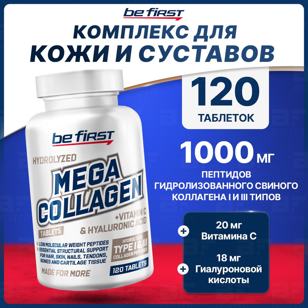 Коллаген, витамин С, гиалуроновая кислота, Be First Mega Collagen, 120 ...