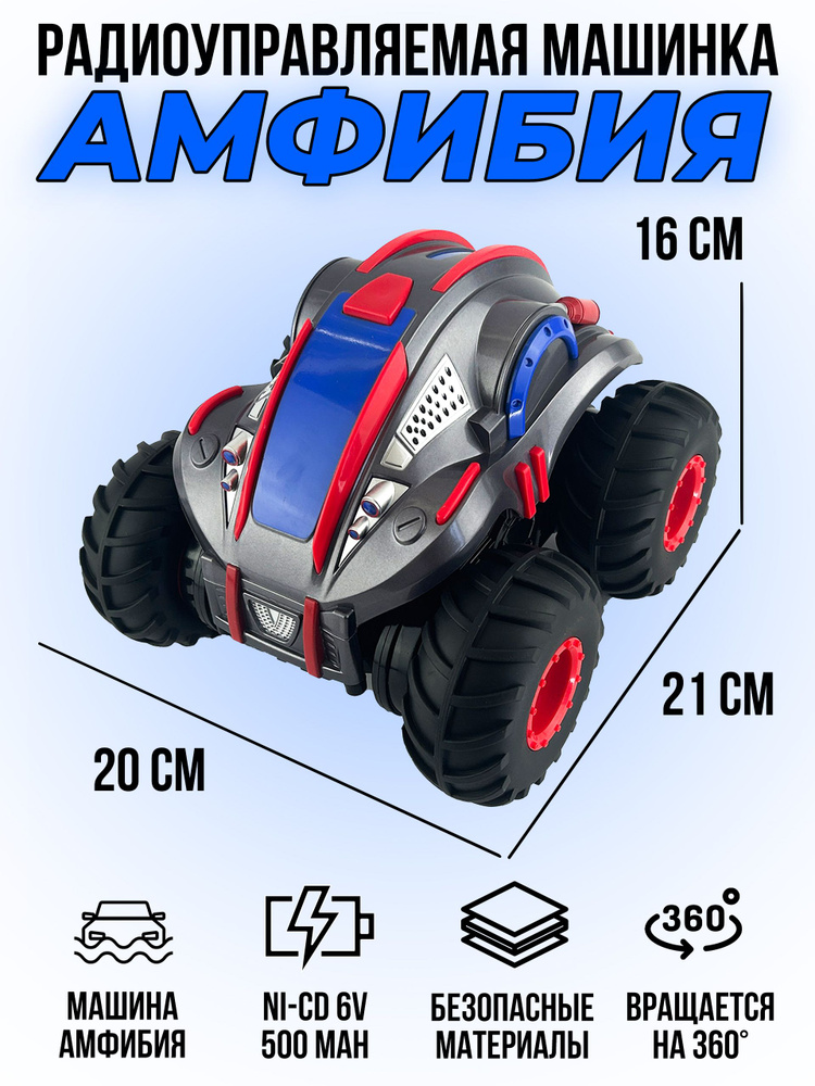 Радиоуправляемая амфибия перевертыш YinRun 4WD 2.4G YN-10091 - купить с ...