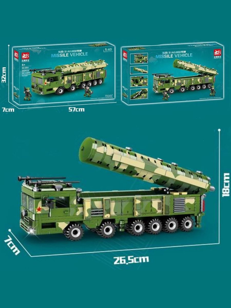 Конструктор Zheng Bo Ji Mu 6851 Ракетный комплекс 505 дет - купить с ...