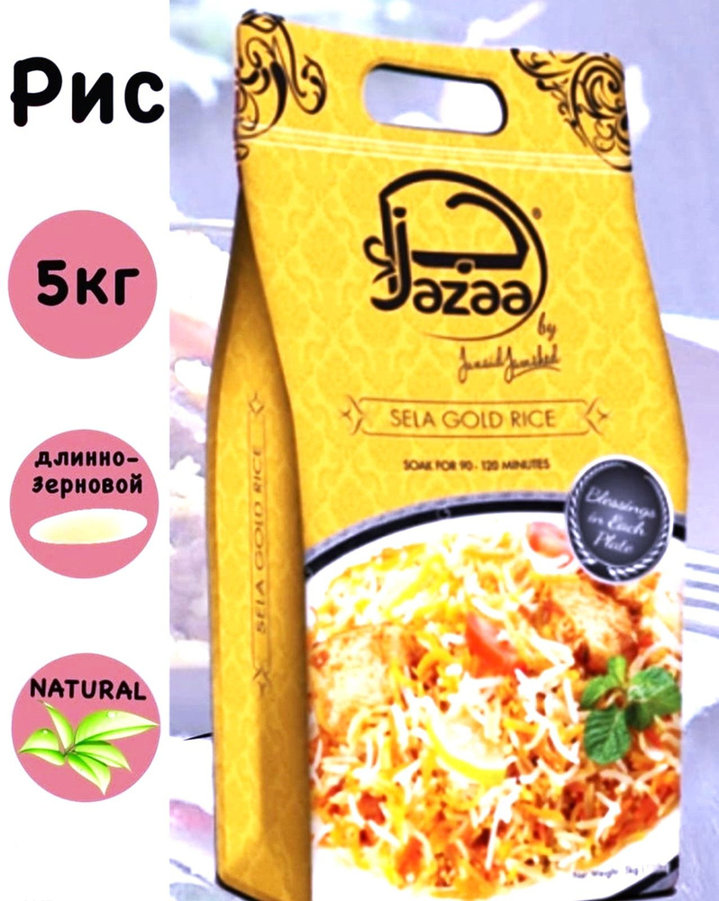 Рис Басмати Sela Gold Premium Extra Long, Пакистан, 5 кг - купить с ...