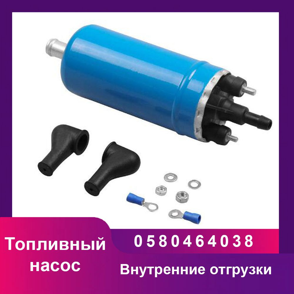 Топливный насос электрический проточный - Газель, Волга, ЗМЗ 406 ...