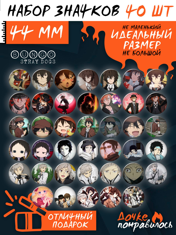 Значки Бродячие псы аниме Bungou stray dogs манга - купить с доставкой ...
