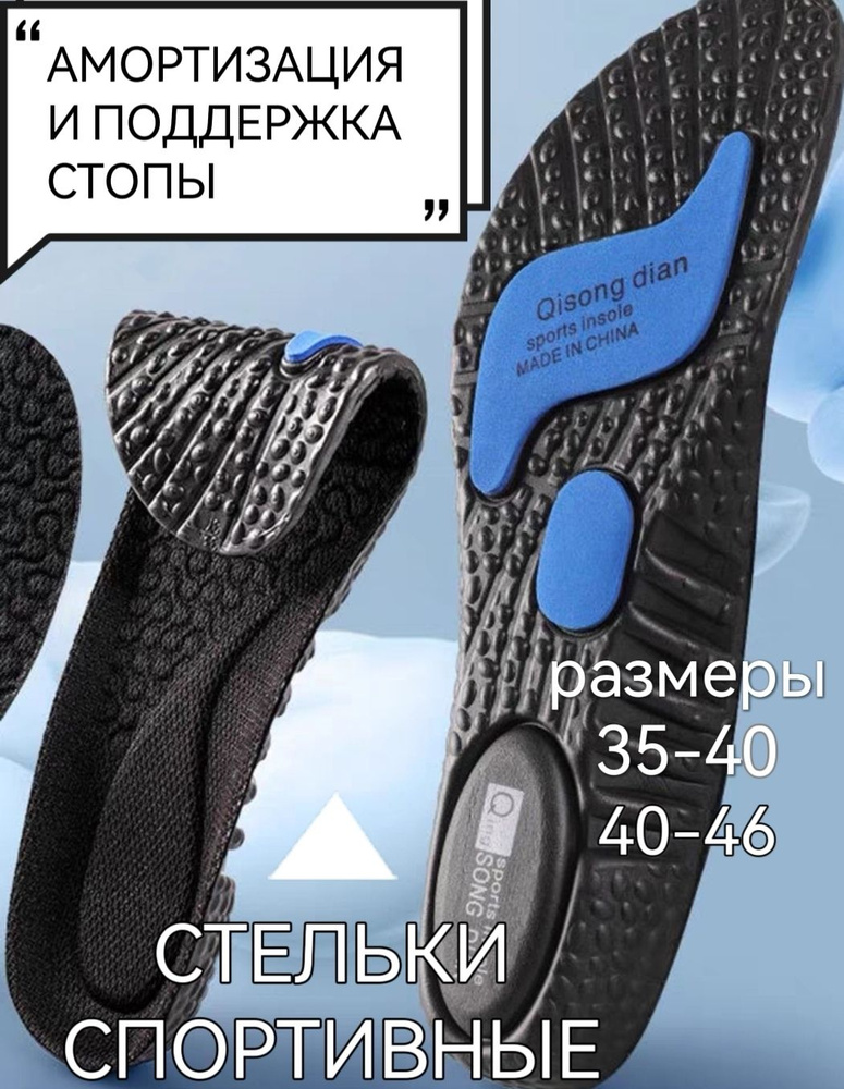 Стельки для обуви 2 шт - купить с доставкой по выгодным ценам в ...
