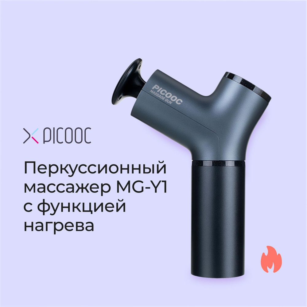 Picooc MG-Y1 перкуссионный массажер с функцией нагрева купить на OZON ...