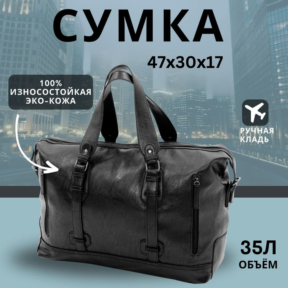 Сумка дорожная ручная кладь для путешествий и спорта женская / мужская ...