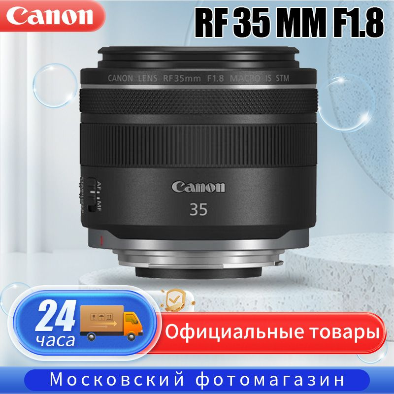 Объектив Canon RF 35 MM F1.8 IS STM MACRO - купить по выгодной цене в интернет-магазине OZON ...