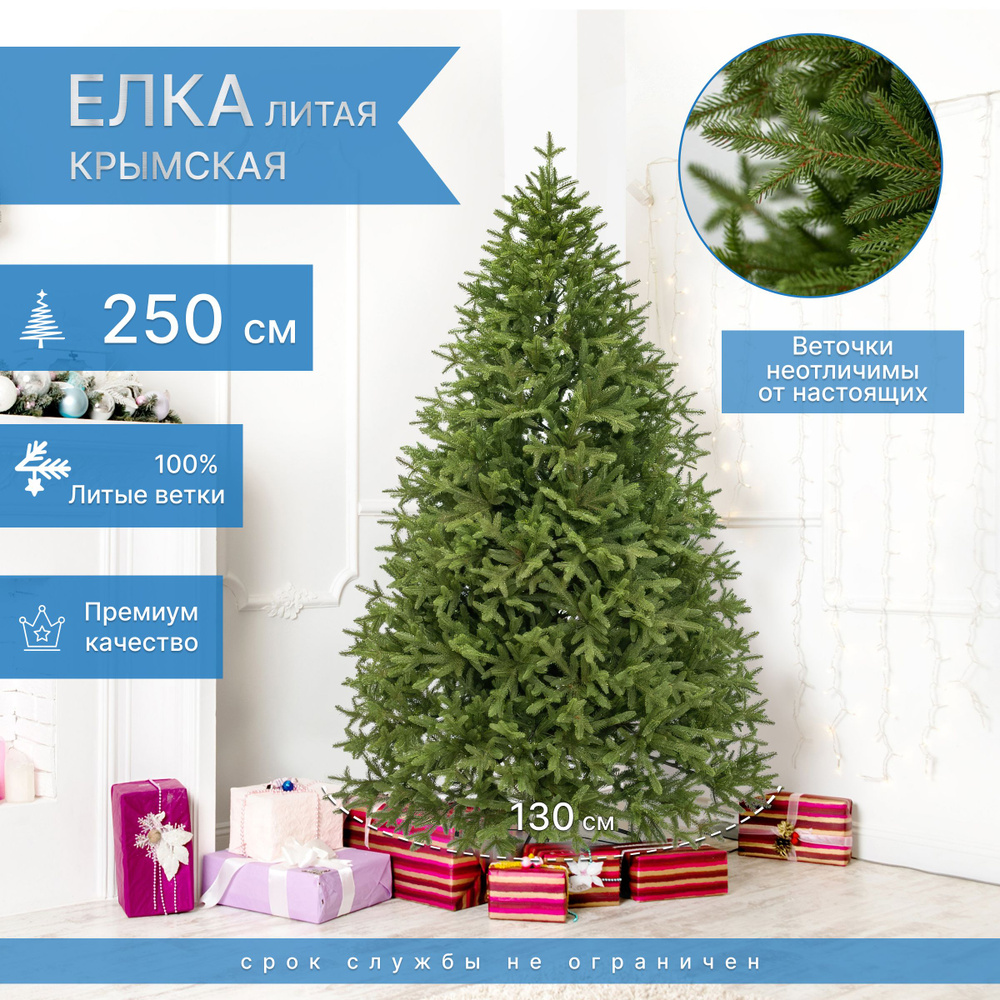Искуственная Елка искусственная Напольная искусственная литая Крымская ...