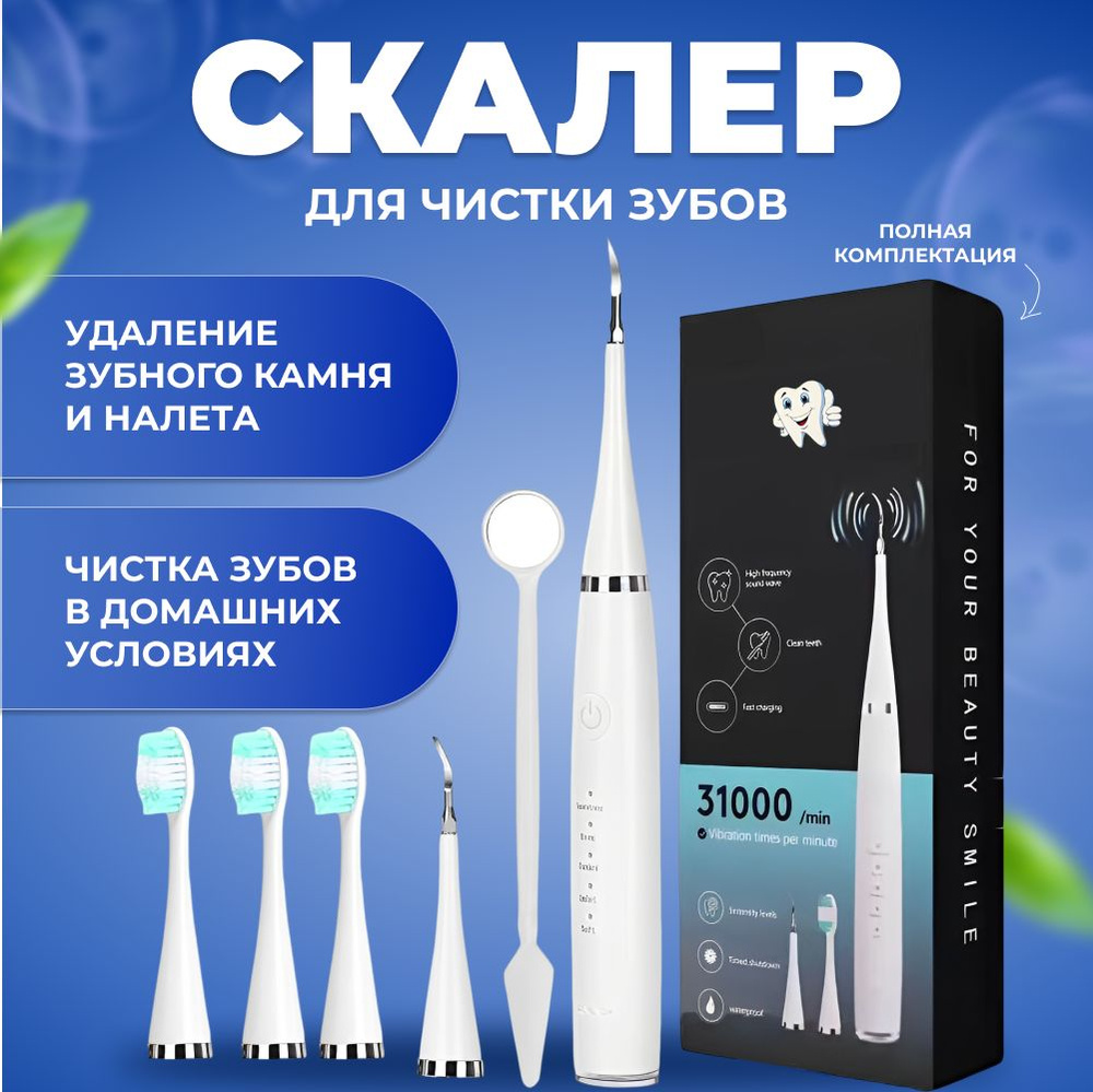 Ультразвуковой скалер для удаления зубного камня. Электрическая зубная ...