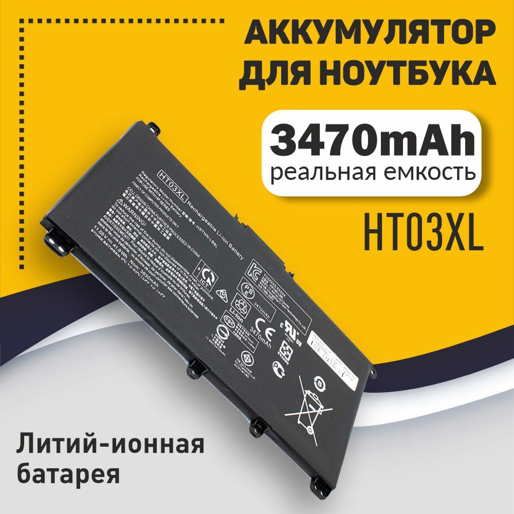 Аккумулятор для ноутбука HP 3470 мАч, (HT03XL L11119-855 L11119-857 ...