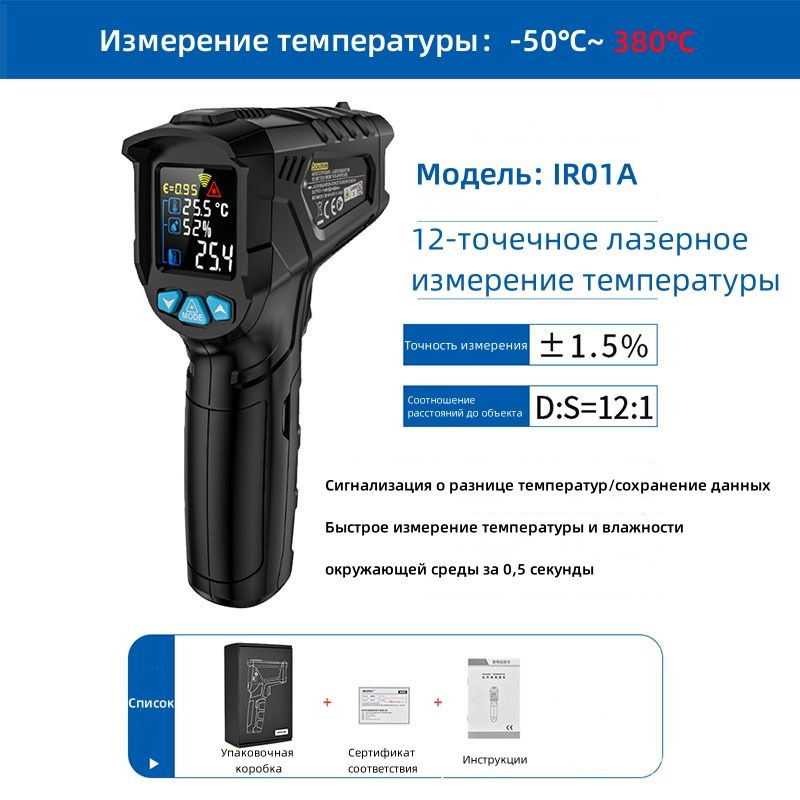 Пирометр (инфракрасный термометр), для промышленности, IR01A, -50-380 ...