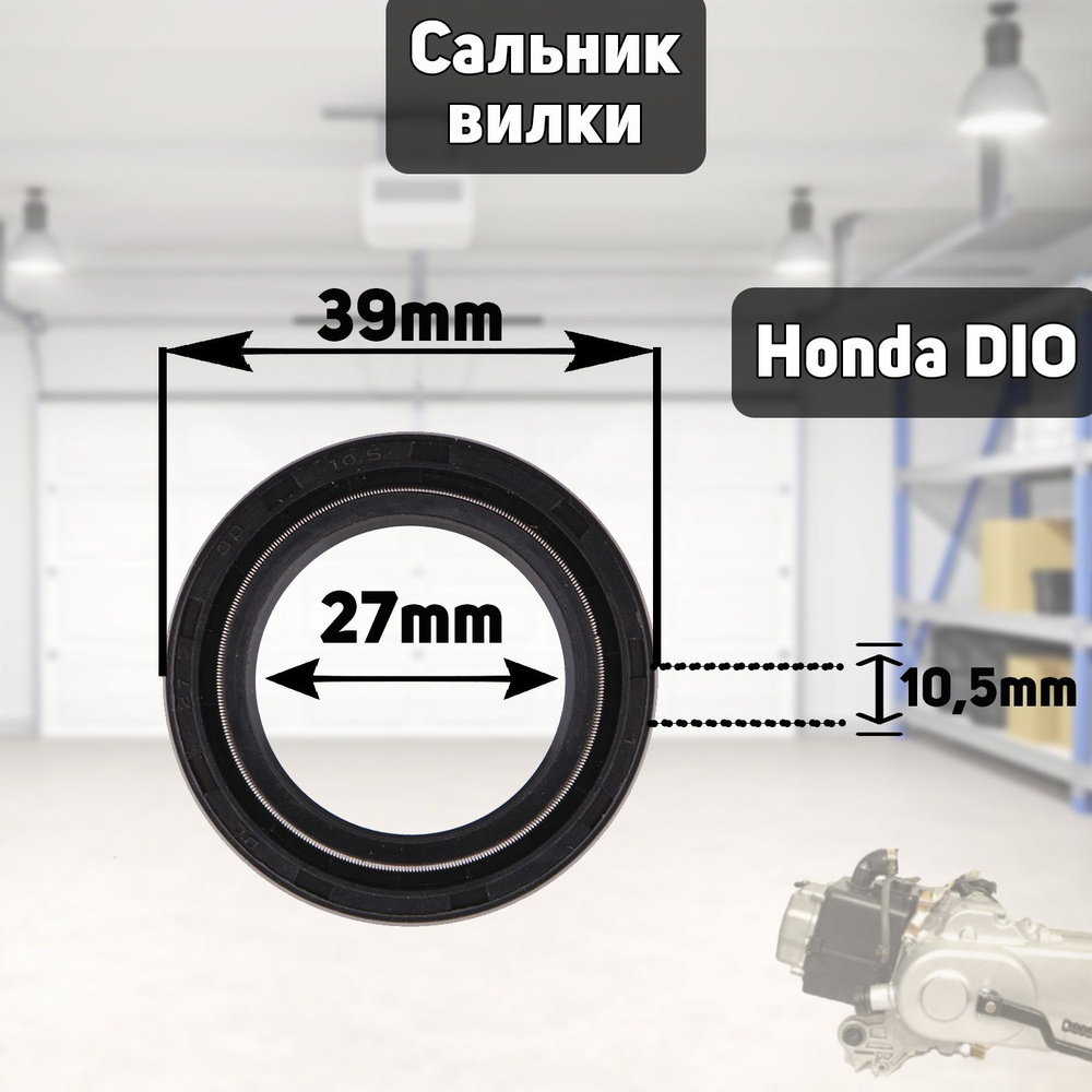 Сальник вилки Honda DIO (27*39*10,5) "KOMATCU" (mod.A) - купить по ...