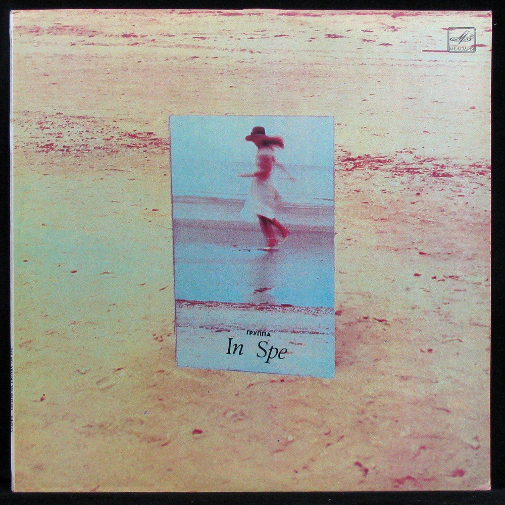 LP In Spe - In Spe (1985) (винил) (330953) - купить с доставкой по ...