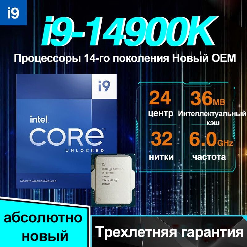 Процессор Intel intel-i914900k-sp Core i9 14-го поколения, OEM (без кулера), 24 яд., 3.2 ГГц ...