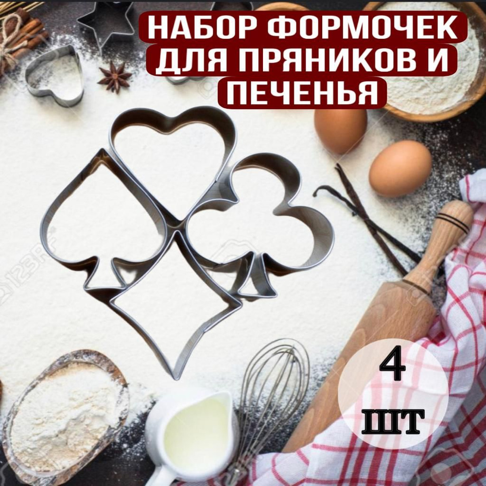 Набор для выпечки, 21 см х 14 см, 4 предм., Нержавеющая сталь купить по ...