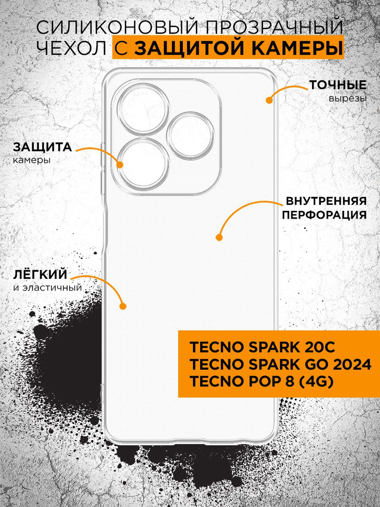 Прозрачный чехол для Tecno Spark 20c Go 2024 Pop 8 4g Техно Спарк 20С Техно Спарк Гоу 2024