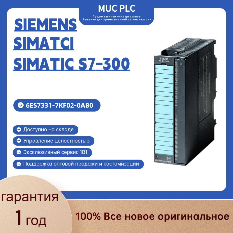 6ES7331-7KF02-0AB0 Siemens simatic S7-300 модуль аналогового ввода SM ...