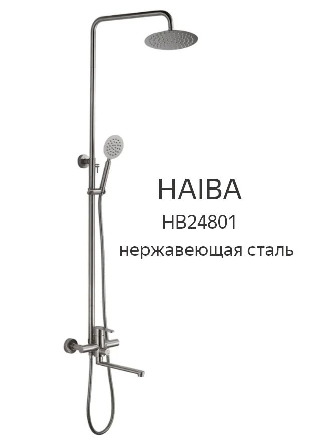 Душевая система HAIBA со смесителем, ручным душем и тропической лейкой HB24801 нержавеющая сталь ...