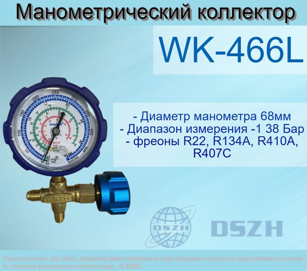 Манометрический коллектор DSZH WK-466L - купить с доставкой по выгодным ценам в интернет ...