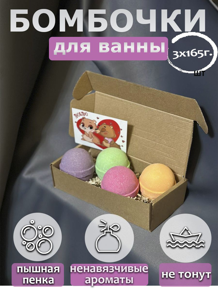 Бурлящие шары для ванн 4х165гр. Детский Подарочный набор бомбочек для ...
