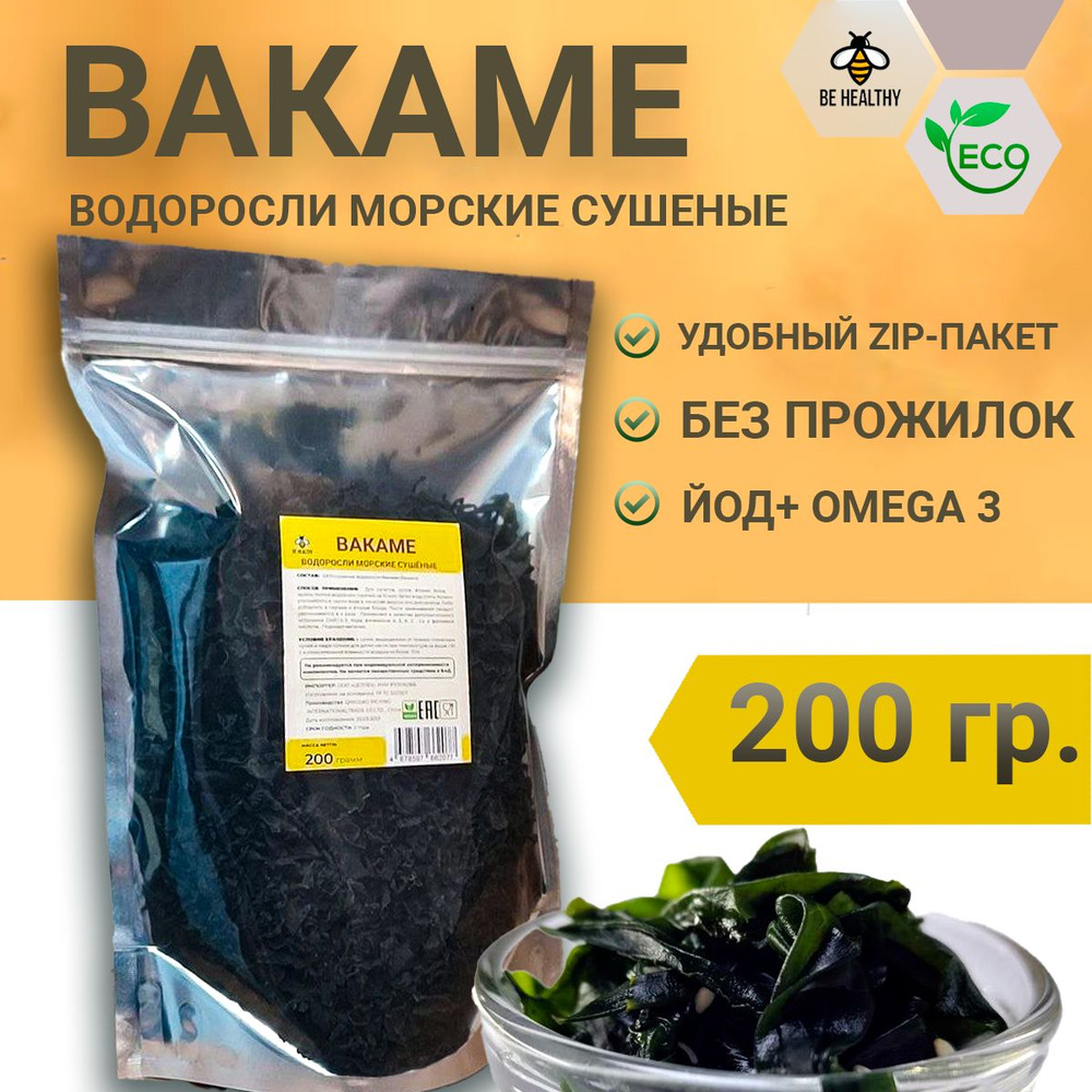 Вакаме (Вакамэ) водоросли сушеные морские, 200гр - купить с доставкой ...