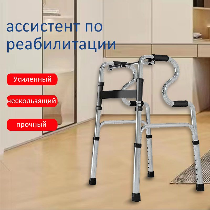 Алюминиевые ходунки для взрослых и пожилых людей, регулируемые по ...