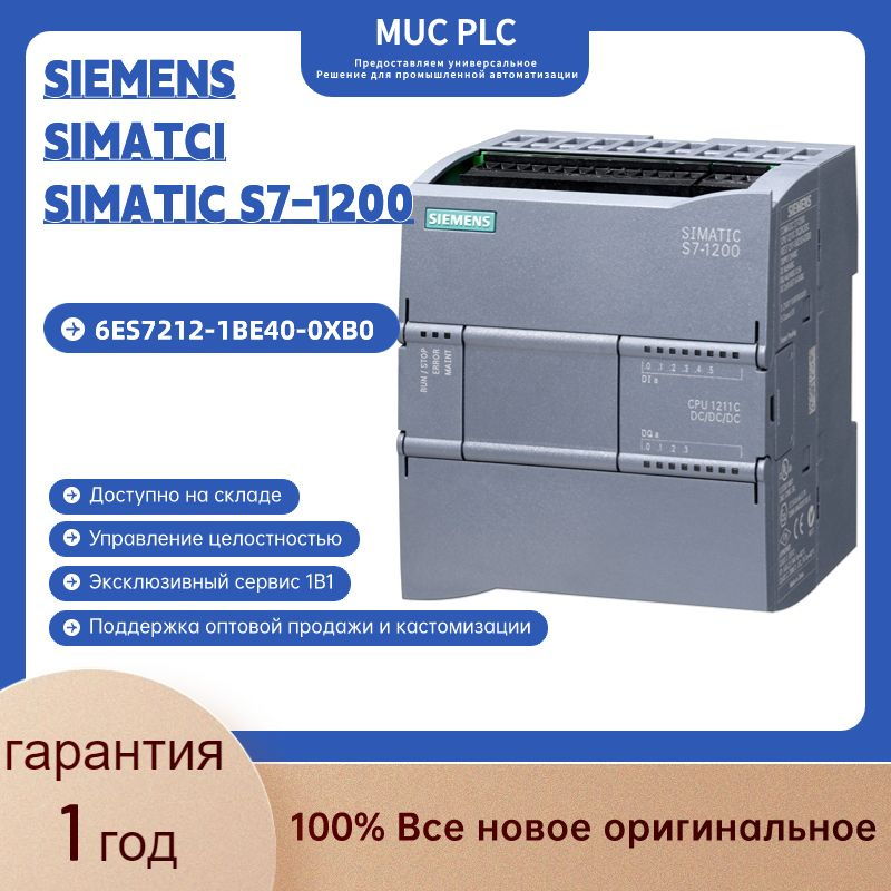 6ES7212-1BE40-0XB0 SIEMENS SIMATIC S7-1200 Процессор 1211C компактный процессор - купить с ...