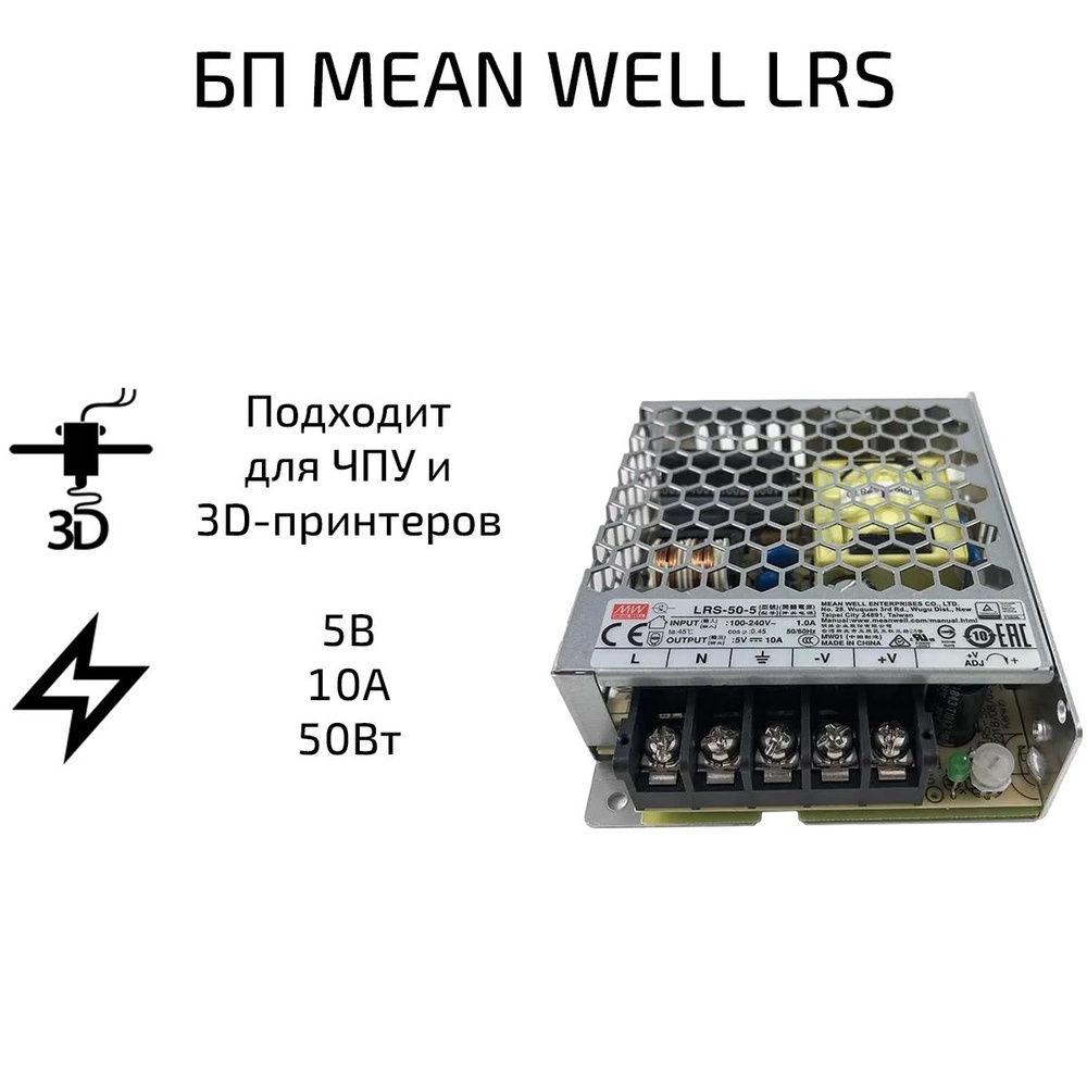 Блок питания MEAN WELL LRS 5В, 10 А, 50Вт купить на OZON по низкой цене ...