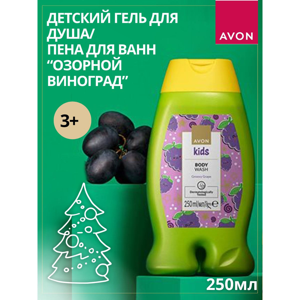 AVON Средство для душа, гель, 250 мл - купить с доставкой по выгодным ...